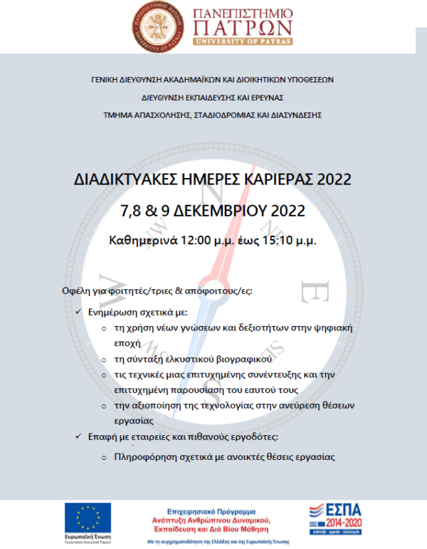 Διαδικτυακές Ημέρες Καριέρας του Πανεπιστημίου Πατρών, στις 7,8 & 9 ...